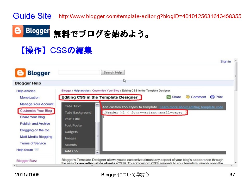 ict-tutorial-paradise: Google Blogger ブログの作成 ： 今日からはじめる Blogger - 02