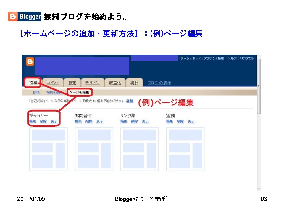 ict-tutorial-paradise: Google Blogger ホームページ追加方法 ： 今日からはじめる Blogger - 07
