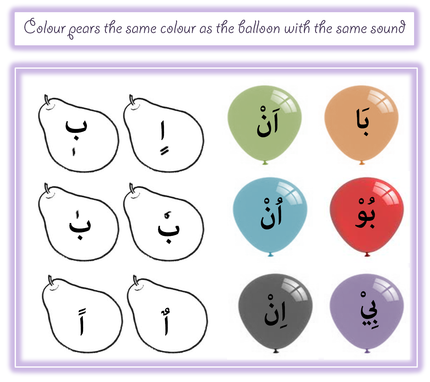 Match Similar Sounds: Arabic Harakat | Tasheel Tadrees