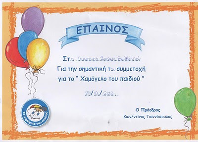 Βελβεντινή ματιά: ΕΠΑΙΝΟΣ ΓΙΑ ΤΟ ΔΗΜΟΤΙΚΟ ΣΧΟΛΕΙΟ ΒΕΛΒΕΝΤΟΥ