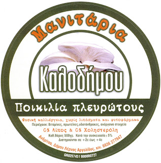 ΠΛΕΥΡΩΤΟΥΣ ΜΑΝΙΤΑΡΙΑ-ΚΑΛΟΔΗΜΟΥ: ΜΑΝΙΤΑΡΙΑ-ΠΛΕΥΡΩΤΟΥΣ ΚΑΛΟΔΗΜΟΥ