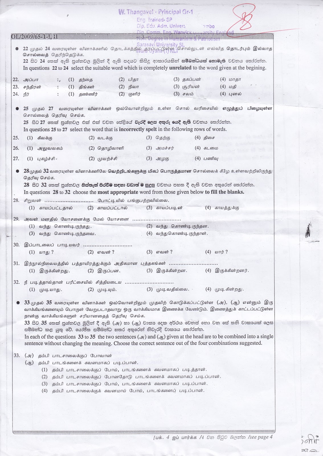 TAMILSRISKANDARAJA G C E O L TAMIL SECOND LANGUAGE PASS PAPER tamilsriskandaraja-g-c-e-o-l-tamil-second-language-pass-paper