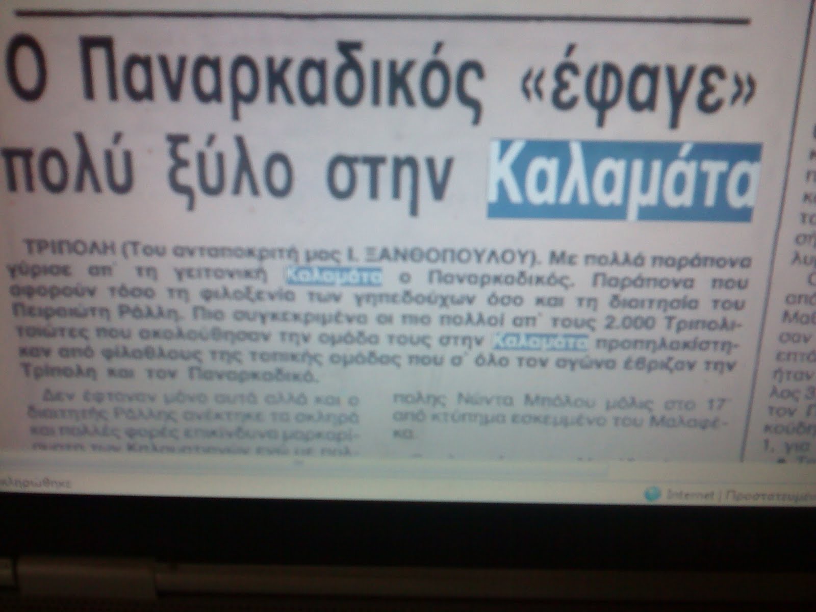 ΠΣ Η ΚΑΛΑΜΑΤΑ-KALAMATA FC: ΠΡΩΤΑΘΛΗΜΑ Γ ΕΘΝΙΚΗΣ 1985-1986 Α ΜΕΡΟΣ