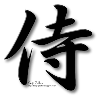 samurai【samurai】 | Kanji Gallery