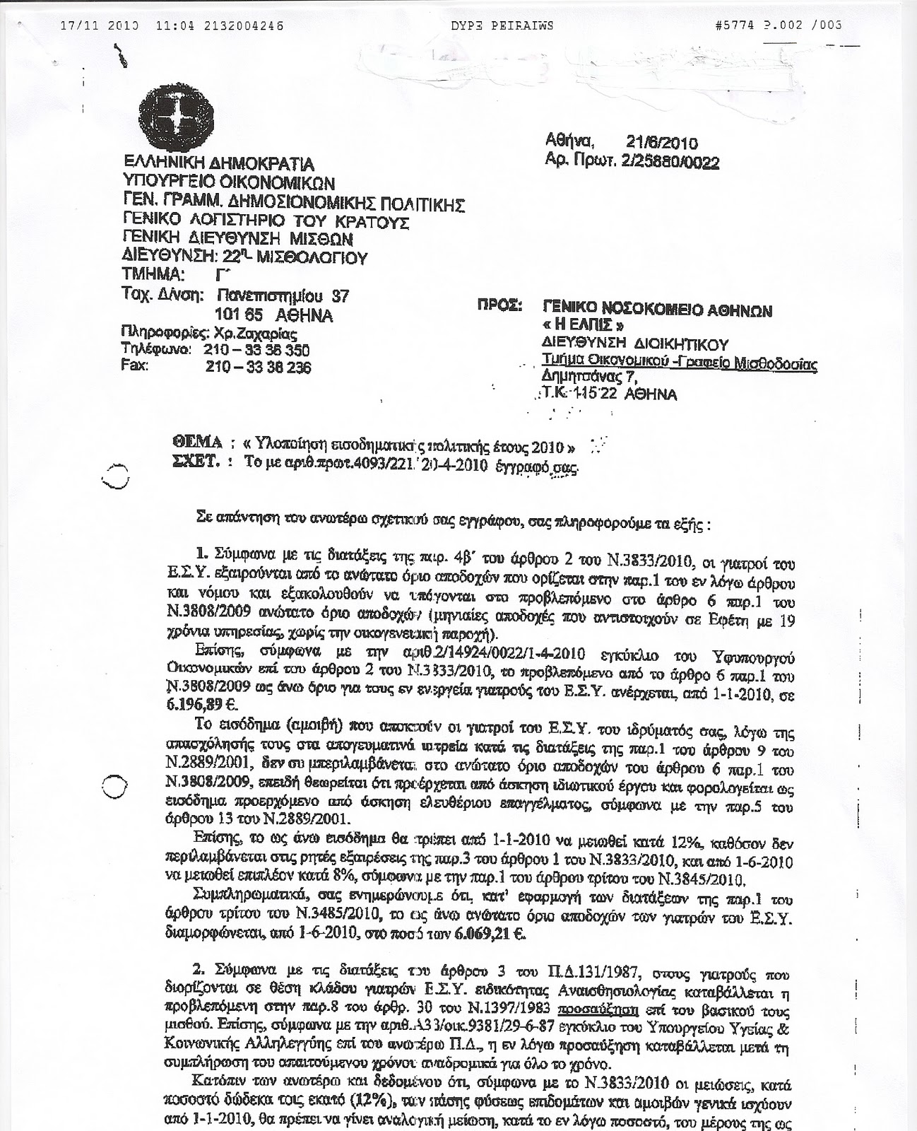 ΜΕΤΩΠΟ ΙΑΤΡΩΝ ΝΟΣΟΚΟΜΕΙΟΥ ΡΟΔΟΥ ΚΑΙ ΚΥ: Η ΑΜΟΙΒΗ ΠΟΥ ΑΠΟΚΤΟΥΝ ΟΙ ...