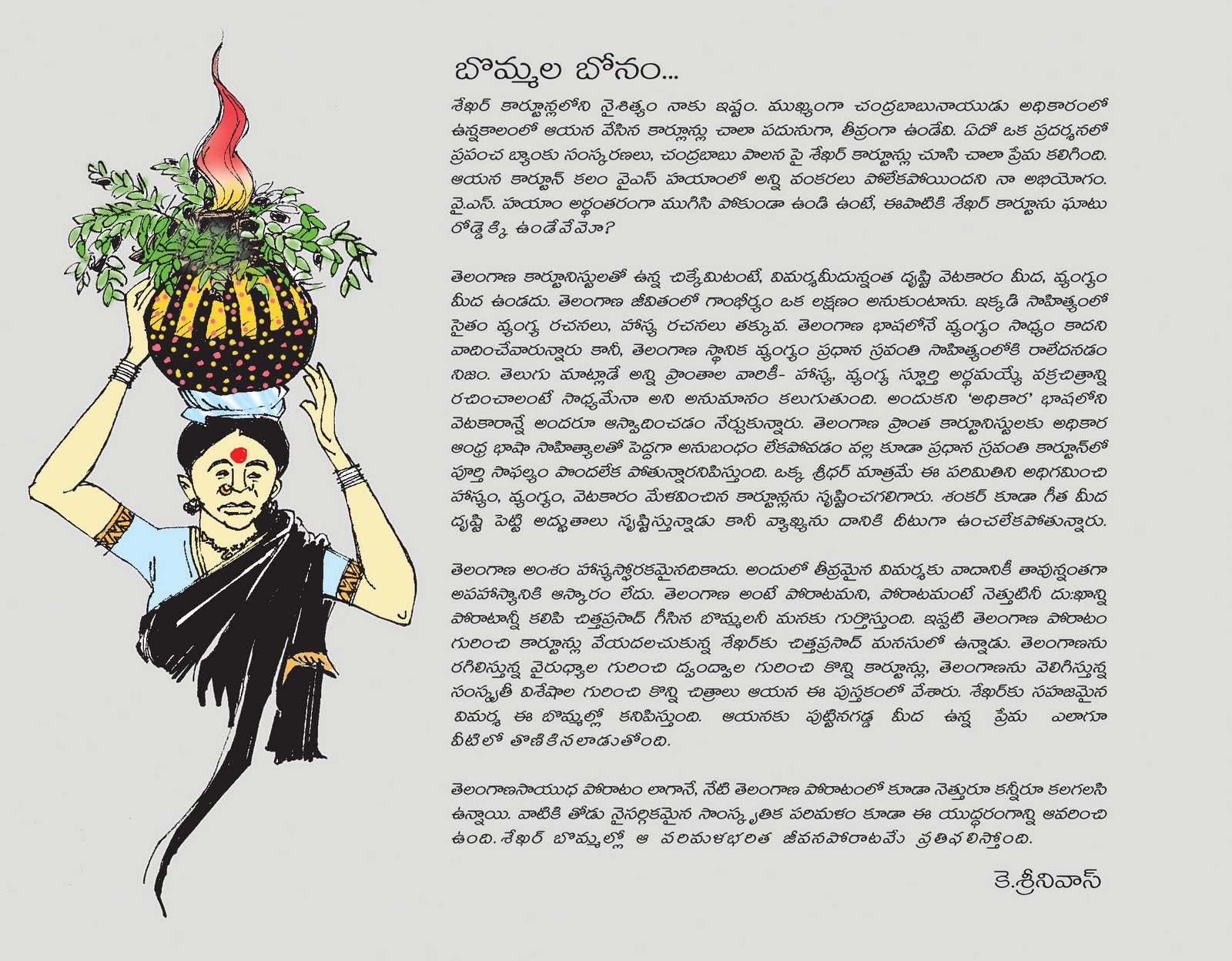 GIDEE TELANGANA CARTOON BOOK