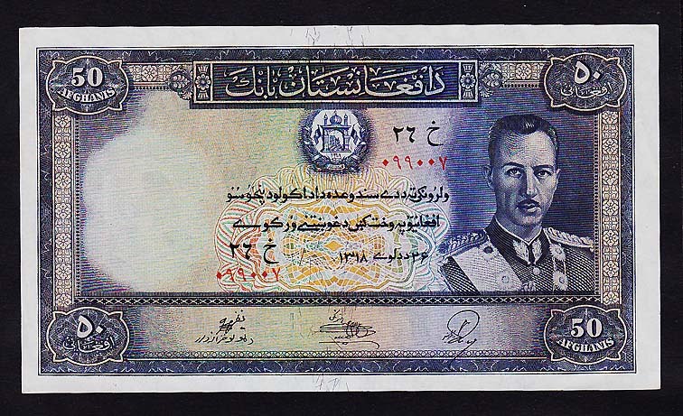 Afghanistan banknotes 50 Afghanis note 1939 King Mohammed Zahir Shah ...