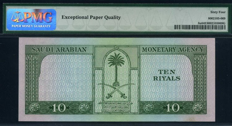 Saudi Arabia paper money 10 Riyals note of 1961 Jeddah Seaport|World ...