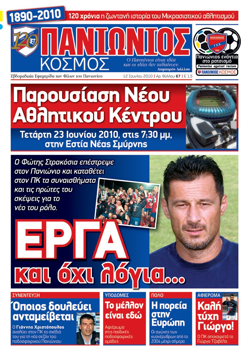 Πανιώνιος Κόσμος