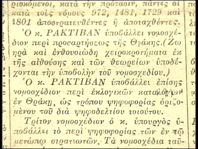 ΝΕΩΤΕΡΗ ΕΛΛΗΝΙΚΗ ΙΣΤΟΡΙΑ: ΜΕΣΩ ΤΗΣ ΘΡΑΚΗΣ ΚΑΘΙΕΡΩΘΗΚΕ ΤΟ ΧΑΡΤΙΝΟ ...