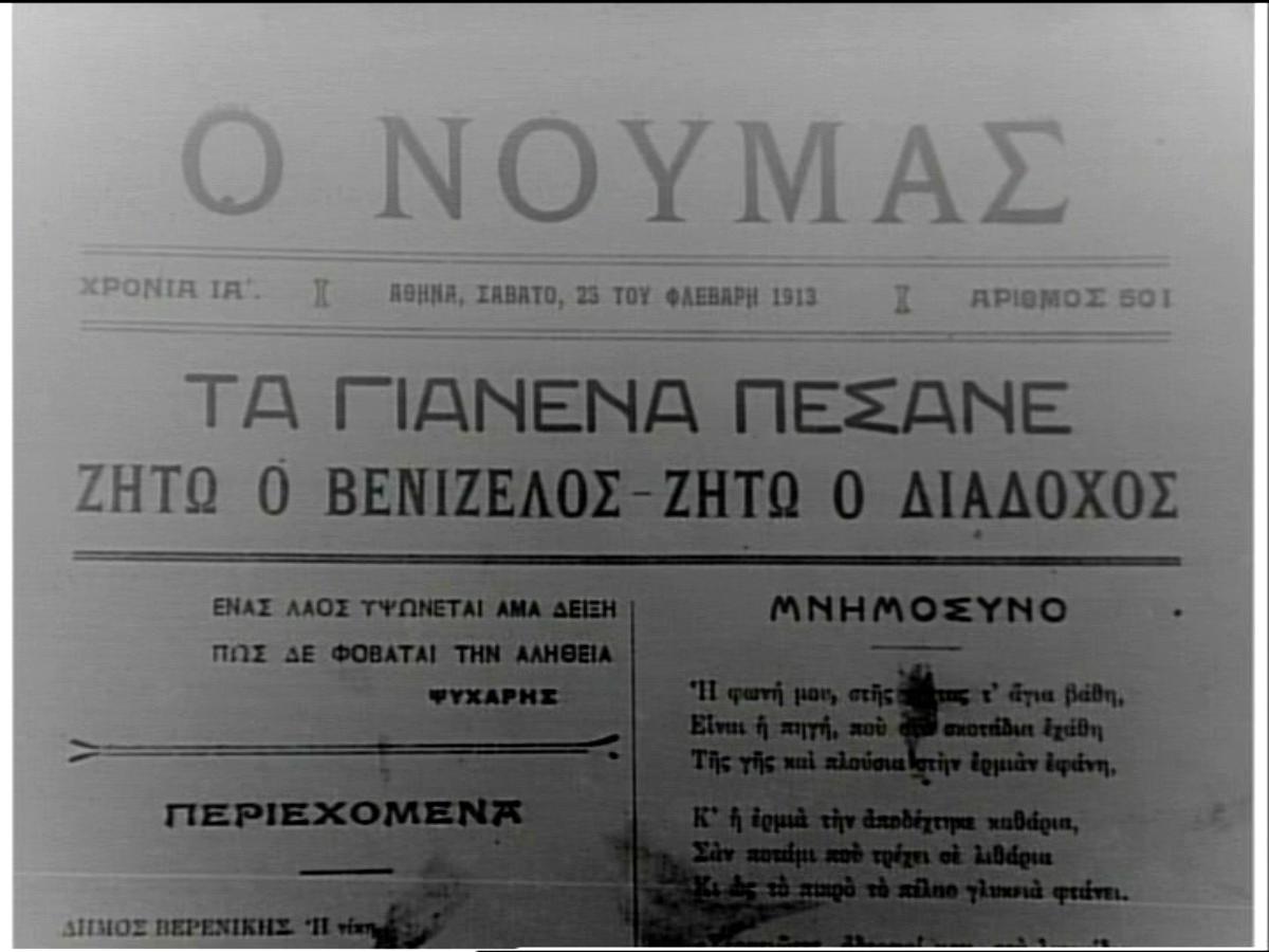 ΝΕΩΤΕΡΗ ΕΛΛΗΝΙΚΗ ΙΣΤΟΡΙΑ: Α΄ ΒΑΛΚΑΝΙΚΟΣ ΠΟΛΕΜΟΣ 1912-1913 ΧΡΟΝΟΛΟΓΙΚΗ ...