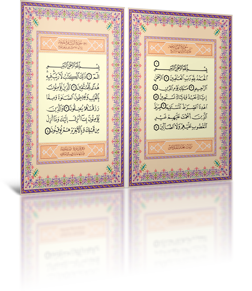 Mushaf Shamarly v2.2 مصحف الشمرلي