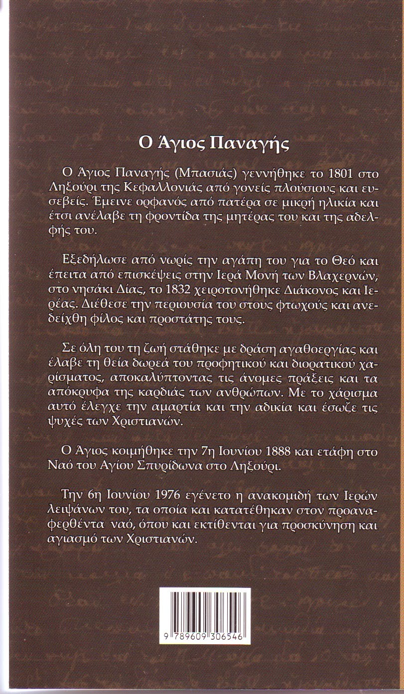 ΕΠΤΑΝΗΣΙΑΚΗ ΒΙΒΛΙΟΓΡΑΦΙΑ: Νοεμβρίου 2009