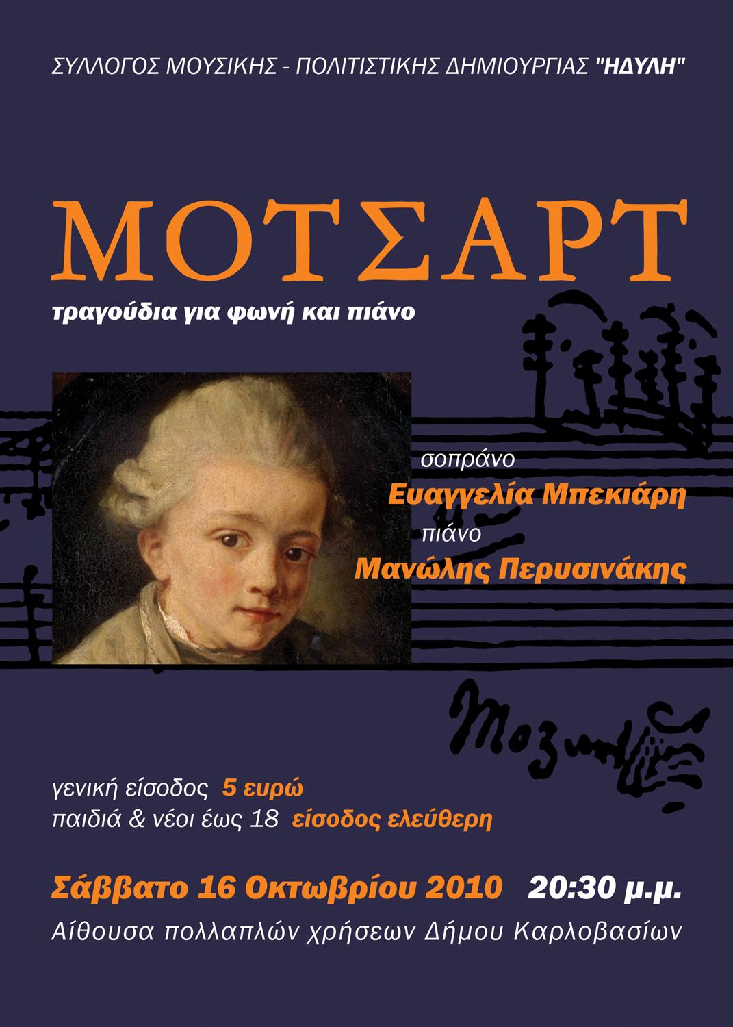 Ανεξάρτητη Επικοινωνία Δασκάλων & Νηπιαγωγών Σάμου: Β. Α. ΜΟΤΣΑΡΤ ...