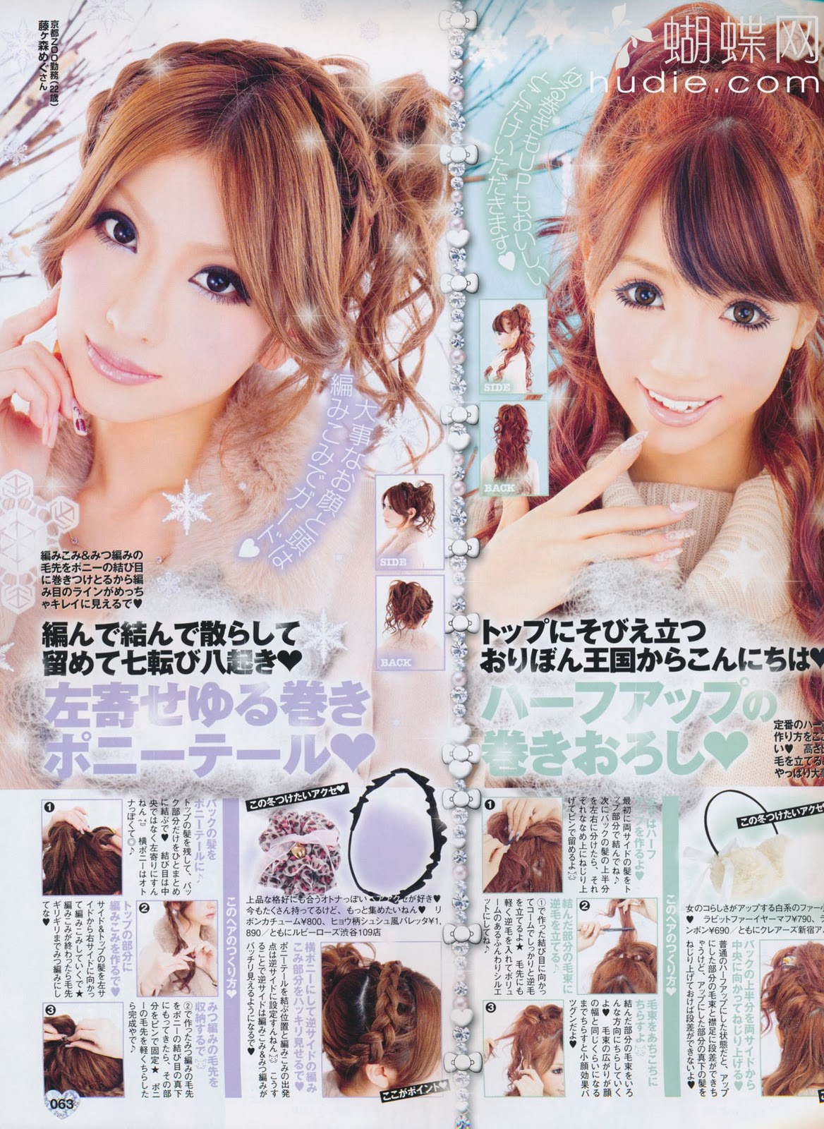 Snow: Ageha magazine 2