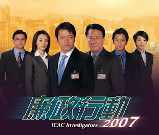 jonunique75: TVB: ICAC Investigators 2007 廉政行动