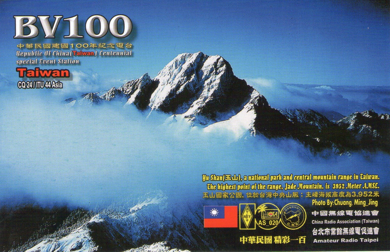 Amateur Radio Station : 9W2VVH (EX-9W6VH): Special QSL from Taiwan ...