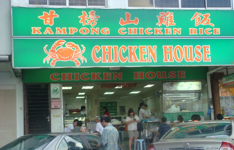 The Silver Chef: Kampong Chicken Rice at Upper Thomson