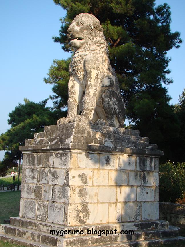 Το Γόνιμο Σερρών Χθες Και Σήμερα: Το λιοντάρι της Αμφίπολης