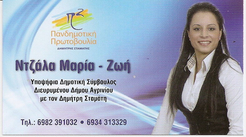 ΚΟΙΝΟ ΤΩΝ ΑΙΤΩΛΩΝ ΕΦΗΜΕΡΙΔΑ