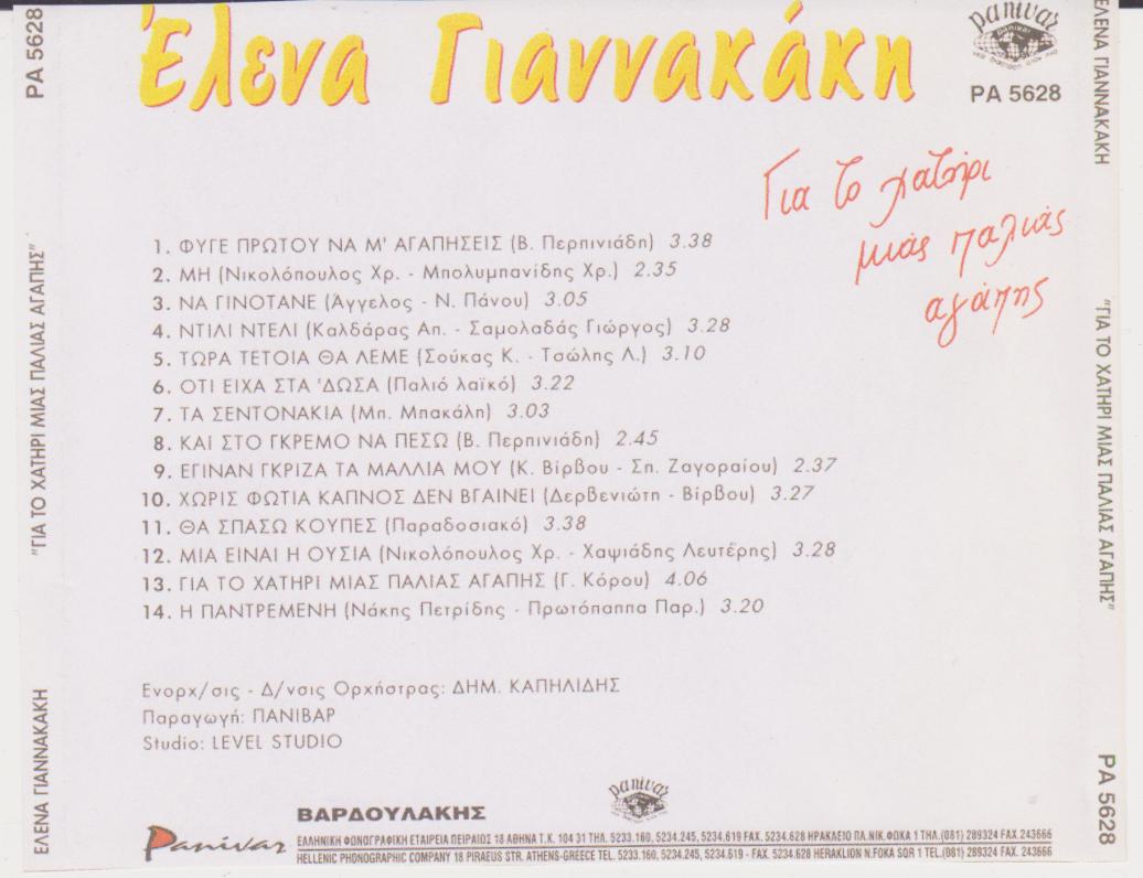 2010-04-18 ~ ΕΛΛΗΝΙΚΗ ΜΟΥΣΙΚΗ-ΠΑΛΙΑ ΚΑΙ ΣΠΑΝΙΑ--> mediafire**