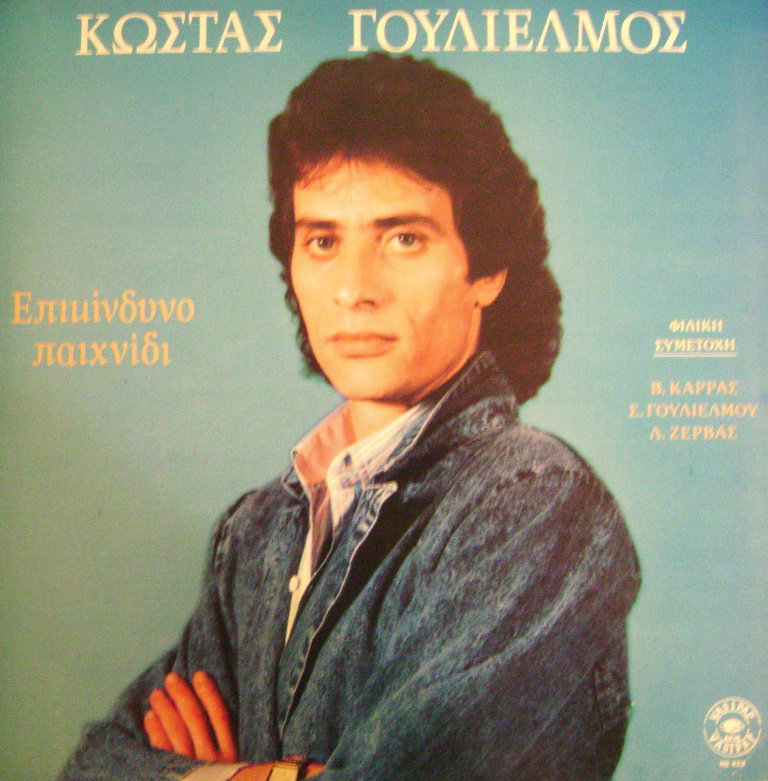 ΓΟΥΛΙΕΛΜΟΣ ΚΩΣΤΑΣ - ΕΠΙΚΙΝΔΥΝΟ ΠΑΙΧΝΙΔΙ (1988). ~ ΕΛΛΗΝΙΚΗ ΜΟΥΣΙΚΗ ...
