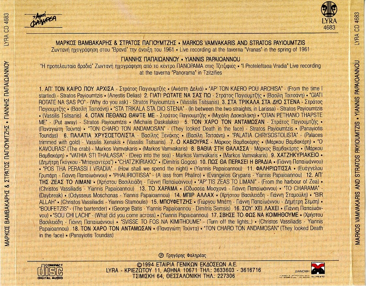 2010-08-22 ~ ΕΛΛΗΝΙΚΗ ΜΟΥΣΙΚΗ-ΠΑΛΙΑ ΚΑΙ ΣΠΑΝΙΑ--> mediafire**