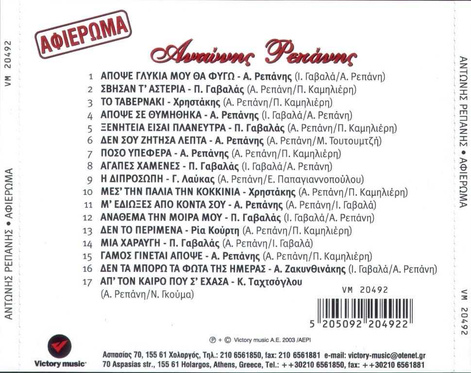 2010-08-22 ~ ΕΛΛΗΝΙΚΗ ΜΟΥΣΙΚΗ-ΠΑΛΙΑ ΚΑΙ ΣΠΑΝΙΑ--> mediafire**