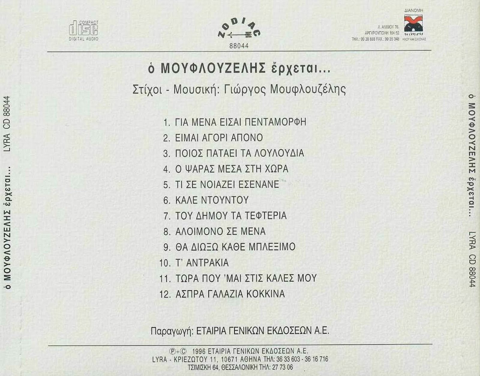 2010-08-22 ~ ΕΛΛΗΝΙΚΗ ΜΟΥΣΙΚΗ-ΠΑΛΙΑ ΚΑΙ ΣΠΑΝΙΑ--> mediafire**