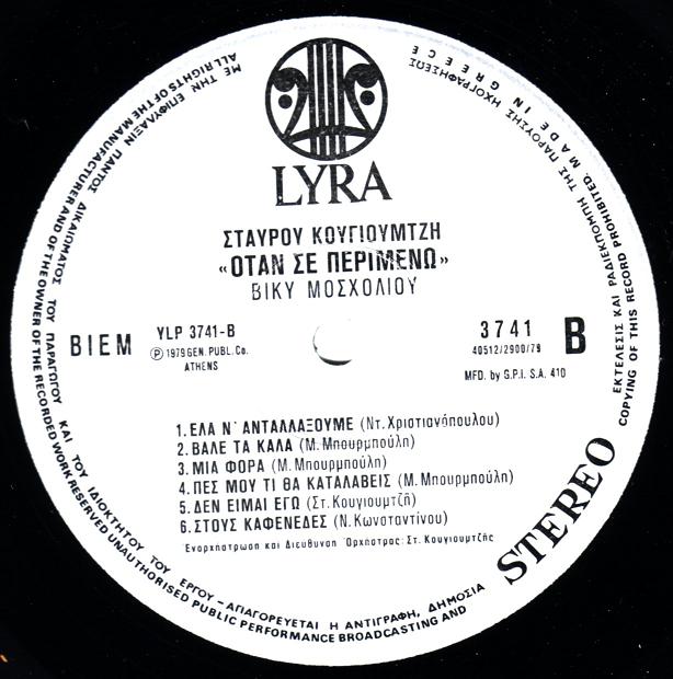 Mosxoliou Biky-1979-Otan se perimenw ~ ΕΛΛΗΝΙΚΗ ΜΟΥΣΙΚΗ-ΠΑΛΙΑ ΚΑΙ ...