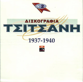 Tsitsanis-1994-Δισκογραφία Τσιτσάνη (1937-1940) ~ ΕΛΛΗΝΙΚΗ ΜΟΥΣΙΚΗ ...