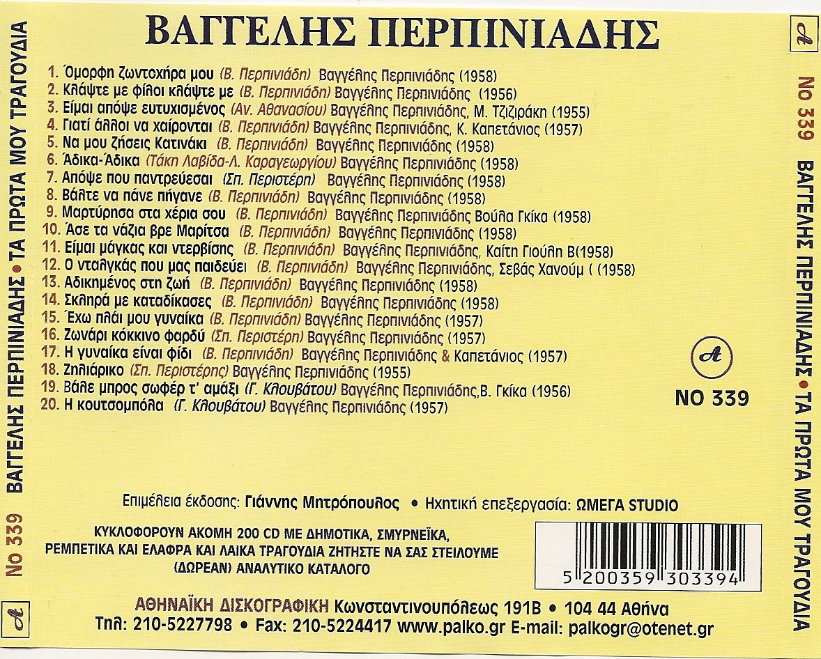 vaggelis perpiniadis-ta prota mou tragoudia ~ ΕΛΛΗΝΙΚΗ ΜΟΥΣΙΚΗ-ΠΑΛΙΑ ...