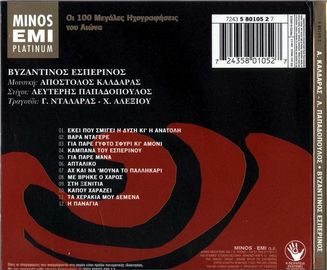 Xaris Aleksiou - 1973-Byzantinos Esperinos ~ ΕΛΛΗΝΙΚΗ ΜΟΥΣΙΚΗ-ΠΑΛΙΑ ΚΑΙ ...