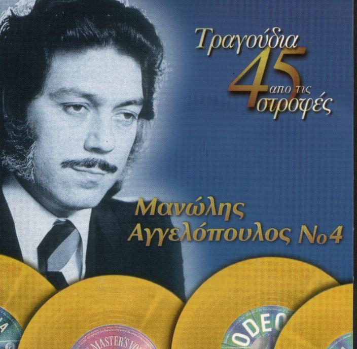 2010-10-10 ~ ΕΛΛΗΝΙΚΗ ΜΟΥΣΙΚΗ-ΠΑΛΙΑ ΚΑΙ ΣΠΑΝΙΑ--> mediafire**
