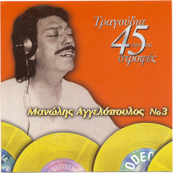 2010-10-10 ~ ΕΛΛΗΝΙΚΗ ΜΟΥΣΙΚΗ-ΠΑΛΙΑ ΚΑΙ ΣΠΑΝΙΑ--> mediafire**