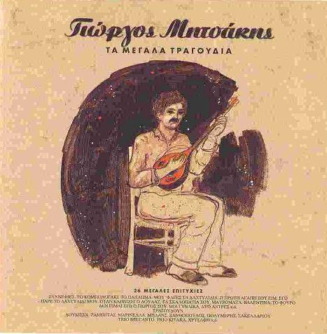 ΓΙΩΡΓΟΣ ΜΗΤΣΑΚΗΣ ΤΑ ΜΕΓΑΛΑ ΤΡΑΓΟΥΔΙΑ ~ ΕΛΛΗΝΙΚΗ ΜΟΥΣΙΚΗ-ΠΑΛΙΑ ΚΑΙ ...