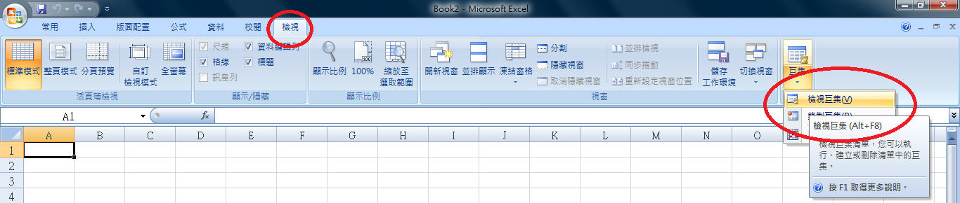 焗烤雞絲麵的筆記本 如何編寫excel巨集 Vba程式