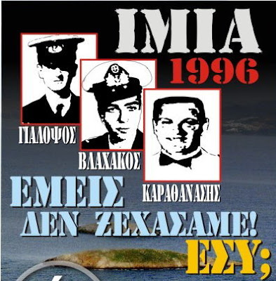 PEIRATIKO REPORTAZ: ΙΜΙΑ : ΗΜΕΡΑ ΜΝΗΜΗΣ ΓΙΑ ΤΟΥΣ ΗΡΩΕΣ ΜΑΣ