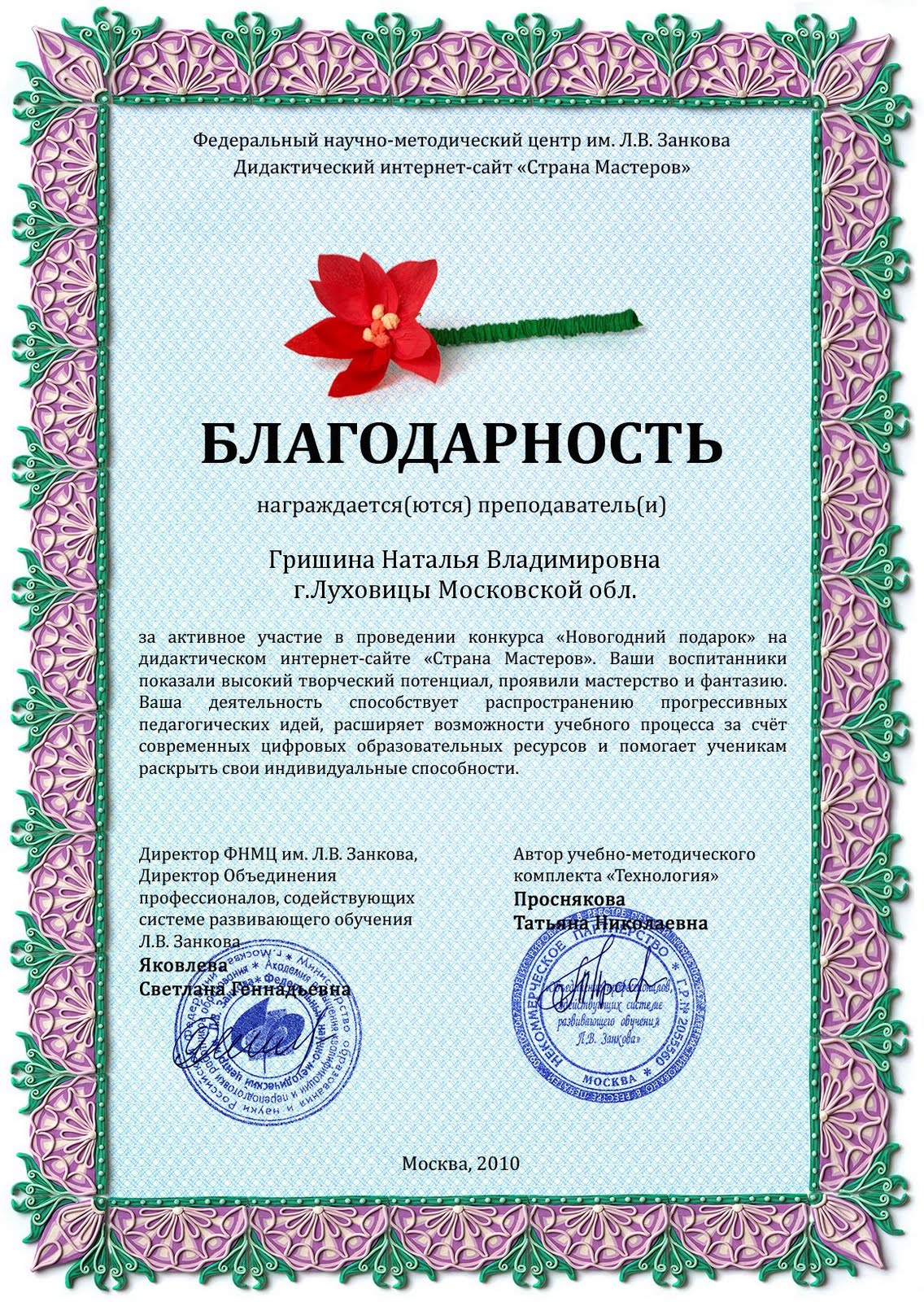 Блог-портфолио Гришиной Натальи Владимировны: Благодарность от Страны ...