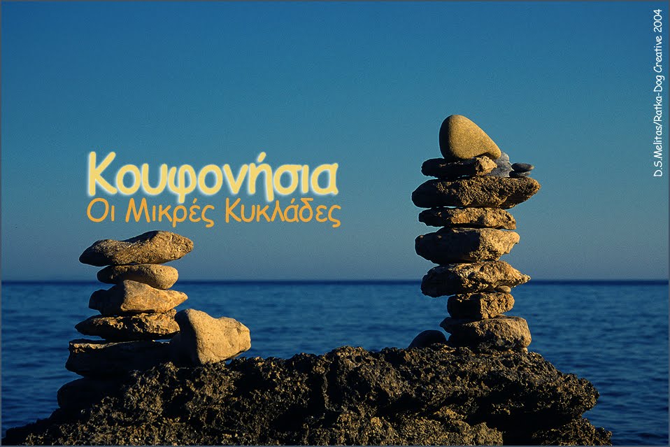 Demetres Sol MELITA - KOYFONISIA: Κουφονησια, Γλυπτα απο Βοτσαλα και ...