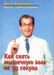 Грир Чайлдерс Великолепная Фигура За 15 Минут В День Книга Скачать ...