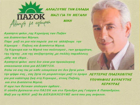 Λευτέρης Πλασκοβίτης: Βιογραφικό