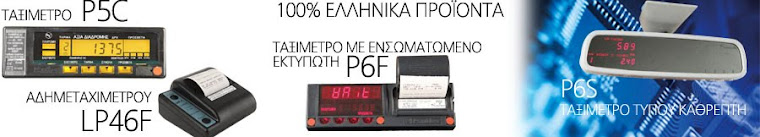 SEMITRON S.A. - Electronic Constructions - Taximeters - Ταξίμετρα ...