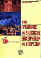Πανελλαδικες Εξετασεις: Θέματα και Απαντήσεις ΑΟΔΕ - 2010