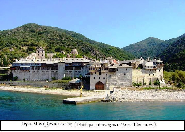 ιστ (16η). ΙΕΡΑ ΜΟΝΗ ΞΕΝΟΦΩΝΤΟΣ ΚΑΙ ΕΞΑΡΤΗΜΑΤΑ | ΕΛΛΗΝΩΝ ΠΟΛΙΤΕΙΑ