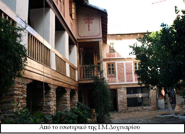 ΙΕΡΑ ΜΟΝΗ ΔΟΧΕΙΑΡΙΟΥ ΚΑΙ ΕΞΑΡΤΗΜΑΤΑ