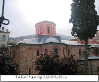 ΙΕΡΑ ΜΟΝΗ ΦΙΛΟΘΕΟΥ