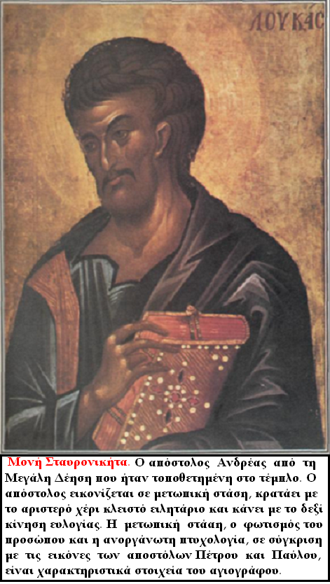 ιε (15η). ΙΕΡΑ ΜΟΝΗ ΣΤΑΥΡΟΝΙΚΗΤΑ ή ΣΤΡΑΒΟΝΙΚΗΤΑ | ΕΛΛΗΝΩΝ ΠΟΛΙΤΕΙΑ