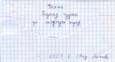 Mongolian Youth International: Монголоос захиа ирлээ
