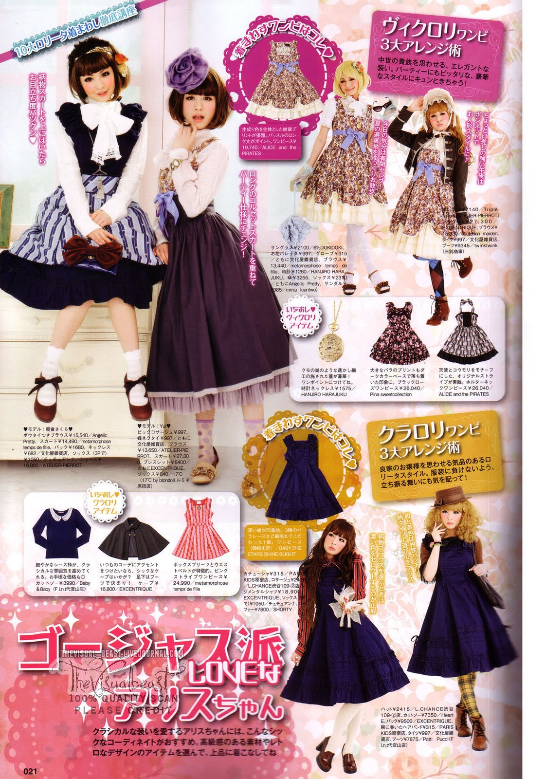 F Yeah Lolita: Some Creative Coordinates from Alice Deco